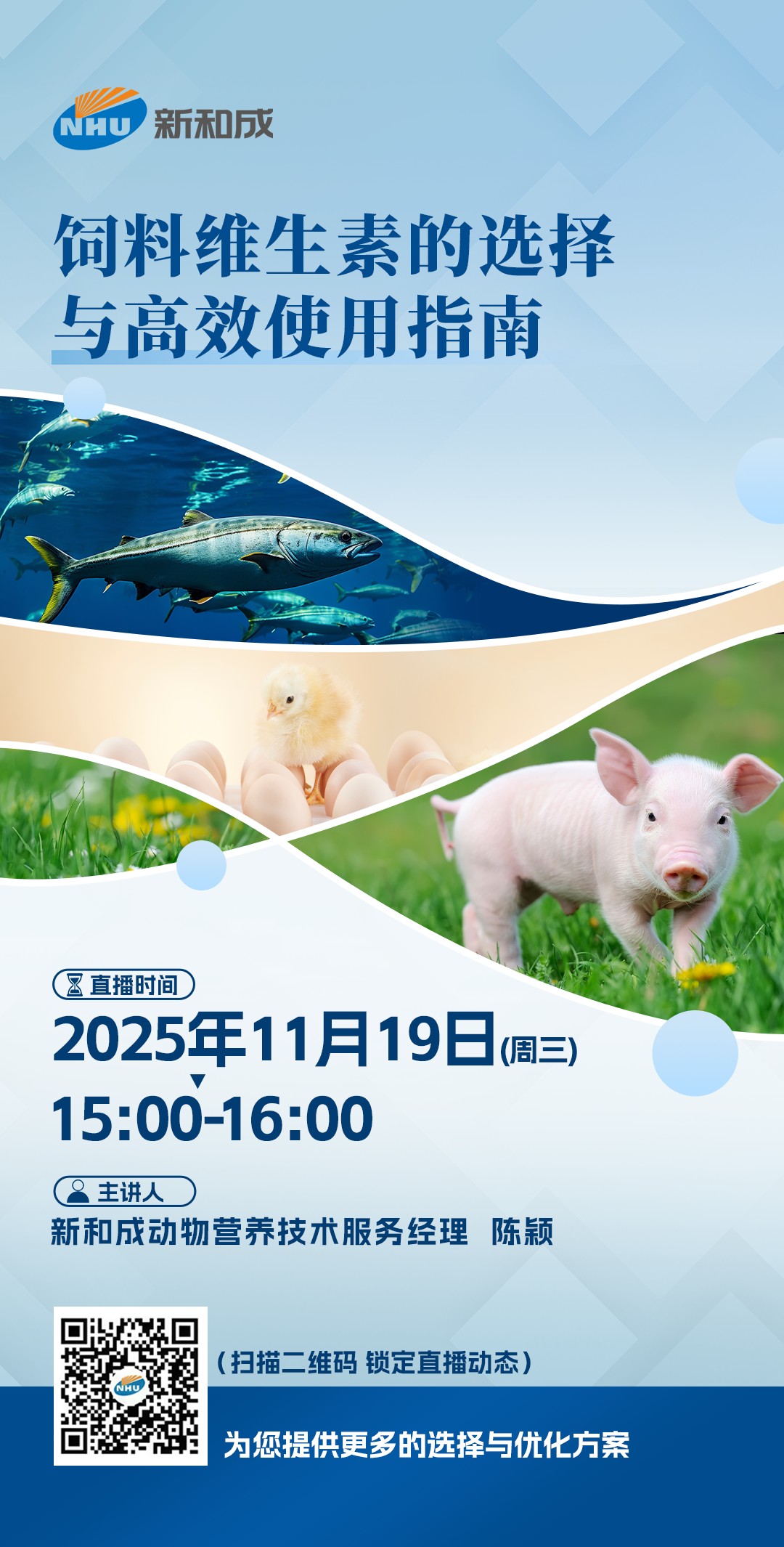 直播预告 | 全方位守护，让每一分营养都不被辜负！维生素在饲料中虽添加量微薄，却是保障动物健康、生长与免疫力的关键。但运输、混合、制粒等过程中 ...